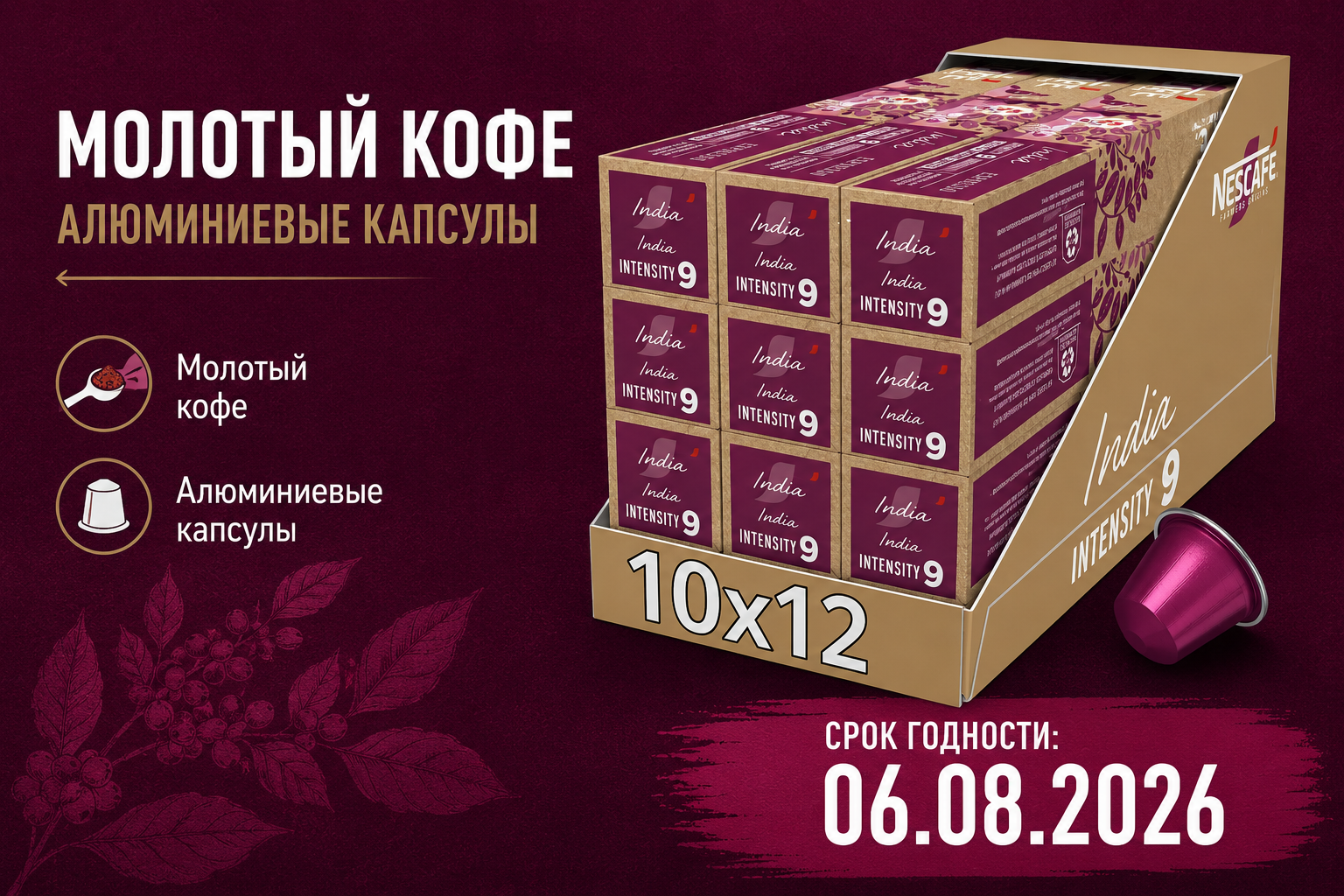 Капсулы Nespresso Nescafe India Original Espresso, арабика, 120шт.