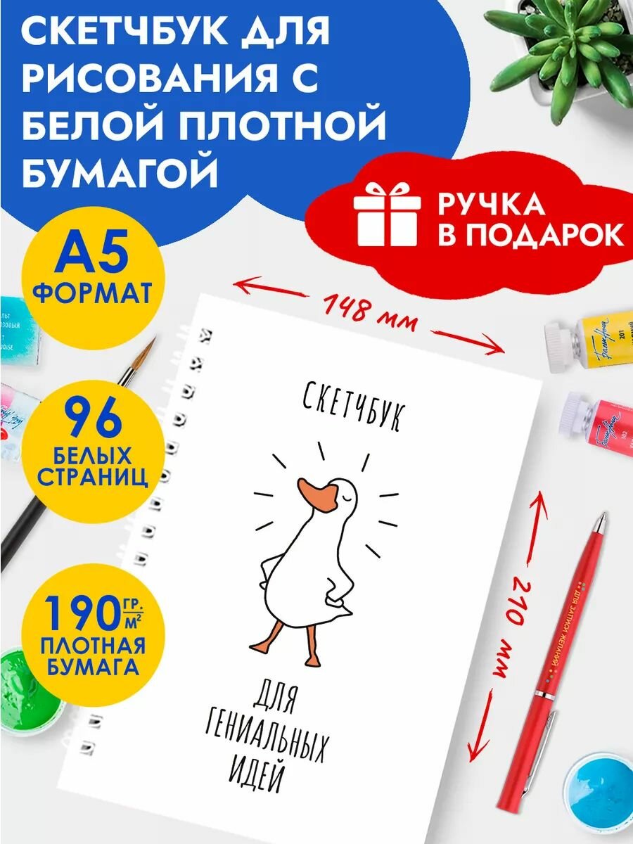 Скетчбук А5, блокнот для скетчинга, маркеров, акварели в подарок для девочек и мальчиков на Выпускной блокнот для рисования альбом для скетчинга выпускной подарок