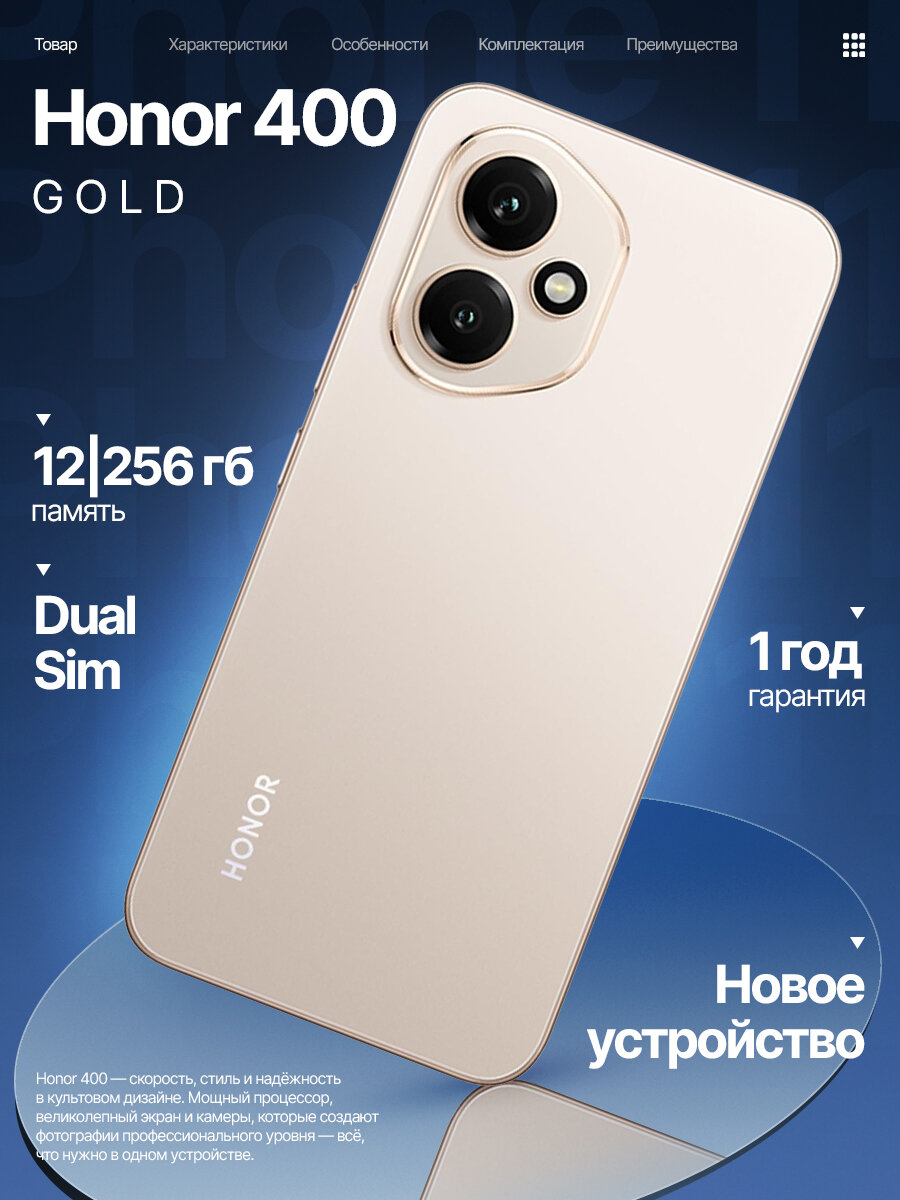 Смартфон Honor 400 12/256 Gold