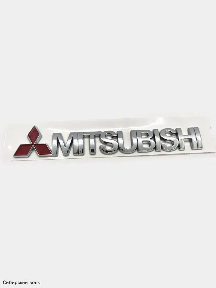 Логотип-шильдик Mitsubishi 15 х 2 см