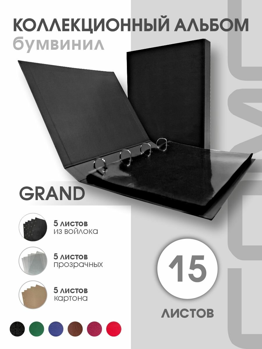 Альбом с комплектом для значков на ткани Формат "GRANDE" черный. Сомс