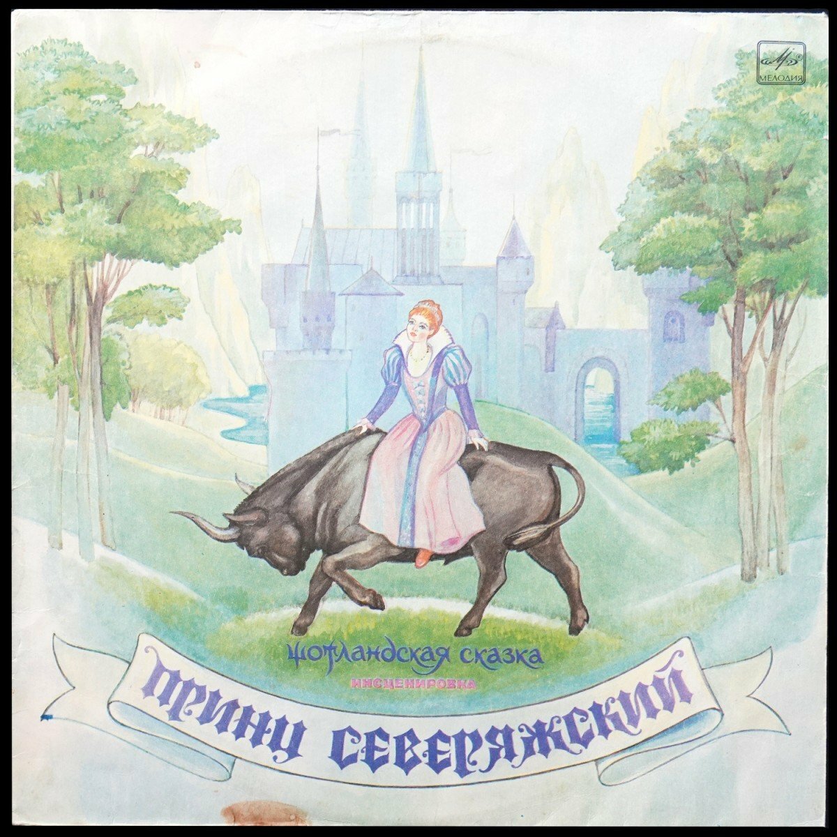Виниловая пластинка Мелодия Детская Пластинка – Л. Клюкин: Шотландская сказка - Принц Северяжский