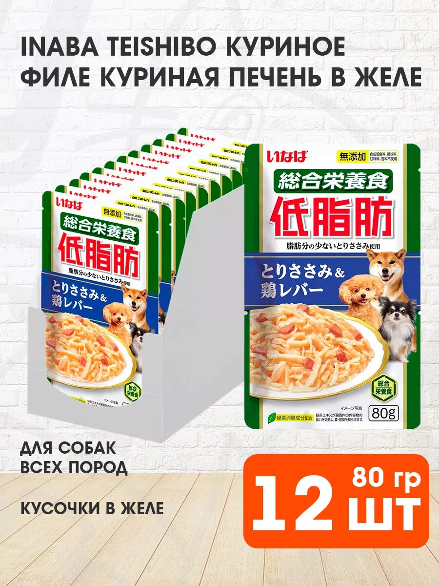 Влажный корм Inaba Teishibo для взрослых собак, куриное филе, куриная печень в желе, 80 г 12 шт