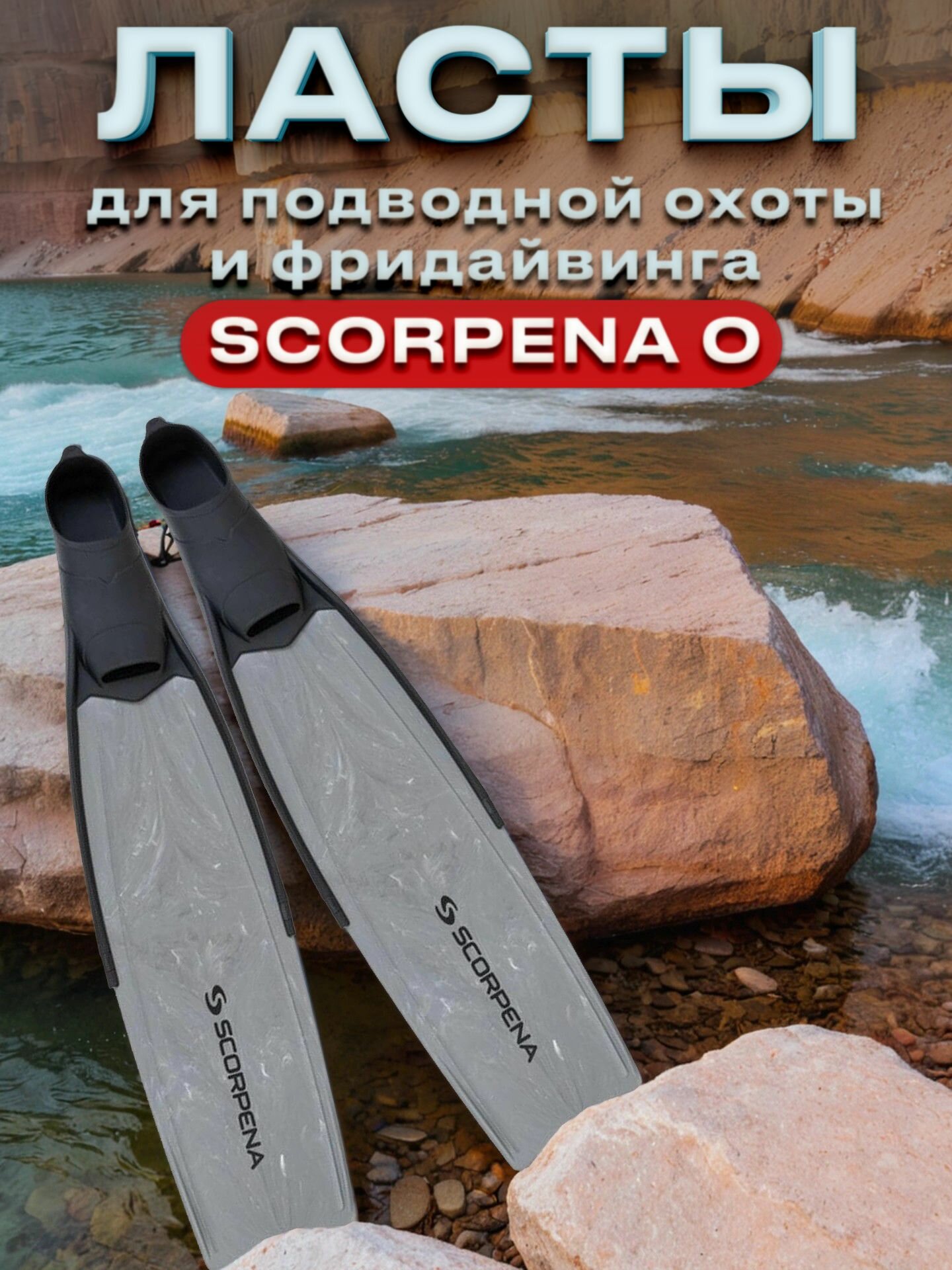 Ласты Scorpena O Мраморно-белые 39-40