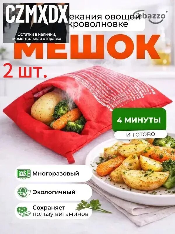 Пакет, мешок для приготовления, 0.25м х 20 см, 2 шт