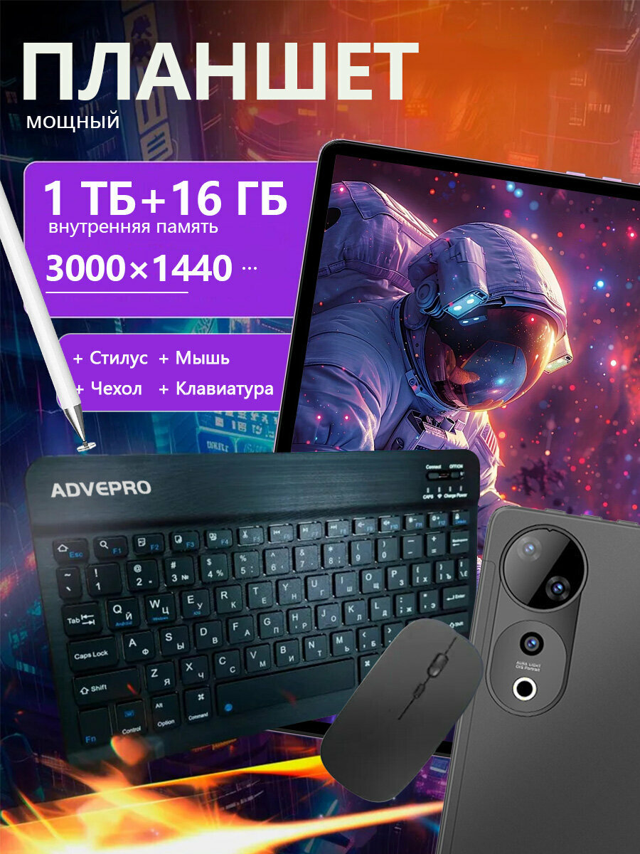 Планшет PAD9ULTRA, детский планшет с клавиатурой, 11.6",16 Гб RAM, 1024 Гб ROM, Android 14