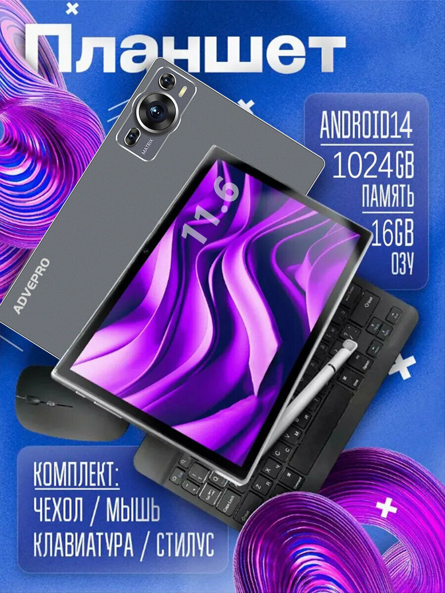 Планшет андроид P60PRO,16+1024GB, android 14, с клавиатурой, беспроводная мышь и стилус