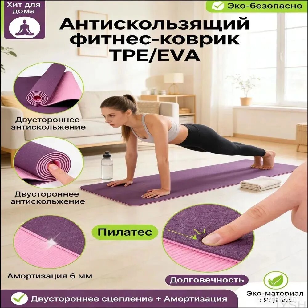 Коврик для упражнений и фитнеса183cm*61cm*6mm