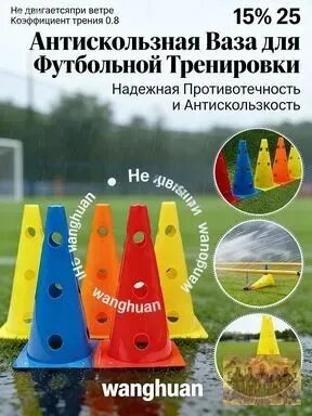 Конус для разметки