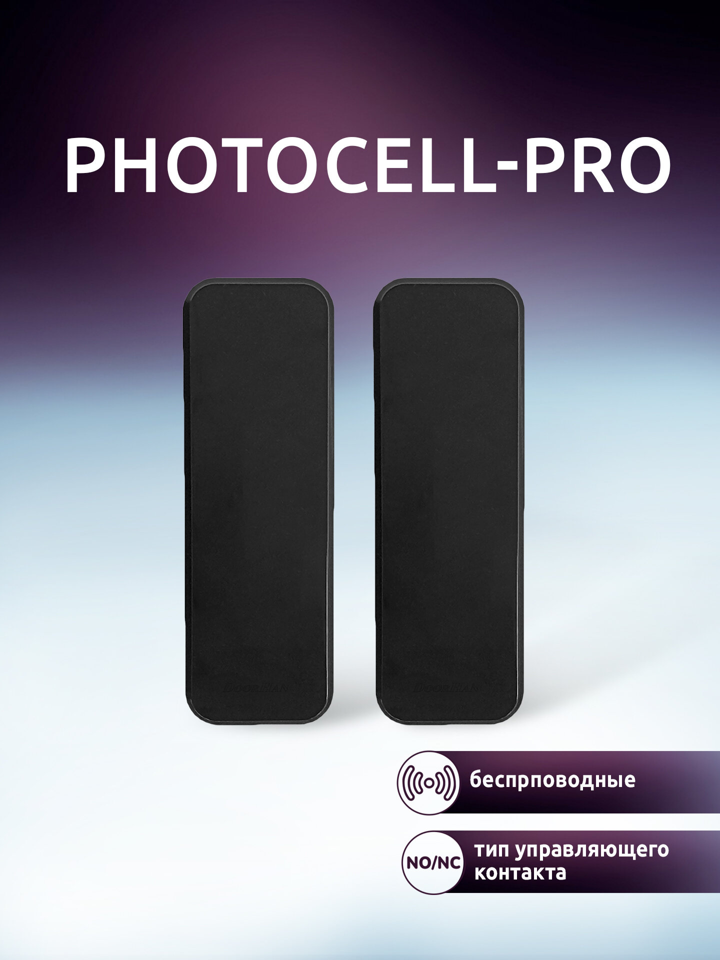 Фотоэлементы PHOTOCELL-PRO беспроводные DoorHan