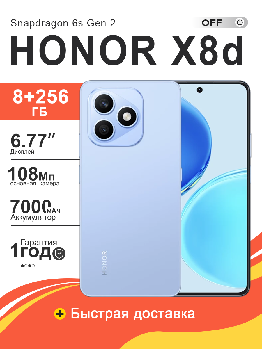 Смартфон HONOR X8d,8/256 ГБ, Синий,4G, AMOLED 120 Гц, аккумулятор 7000 мАч, Dual nano SIM, NFC