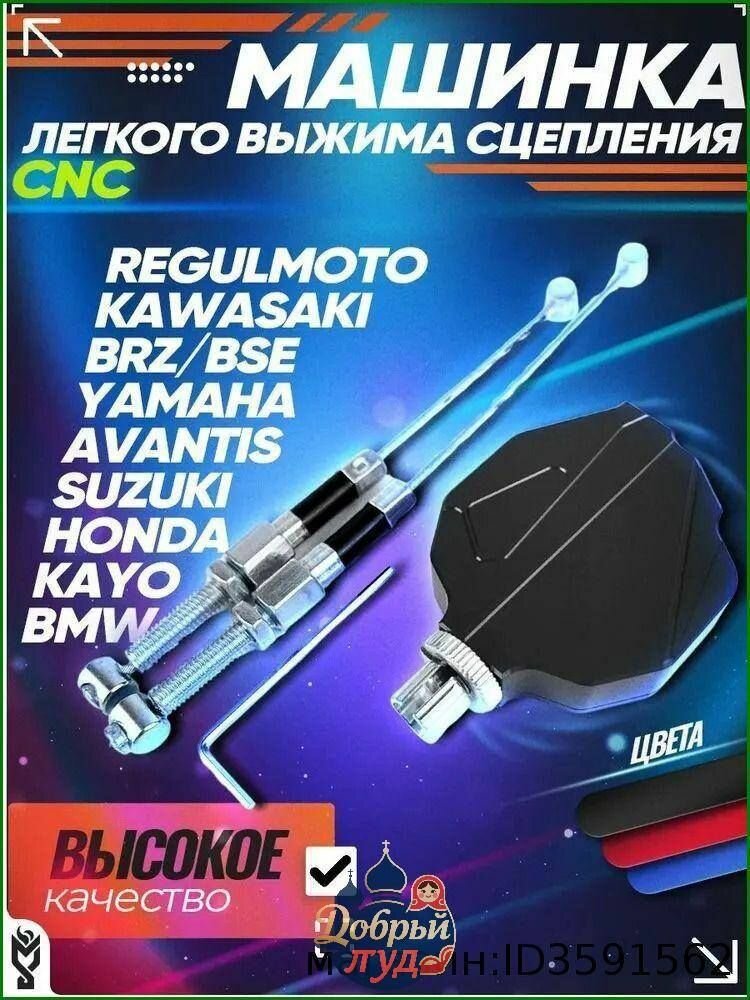 Машинка легкого выжима сцепления для эндуро и кроссовых мотоциклов, питбайков 1 штука