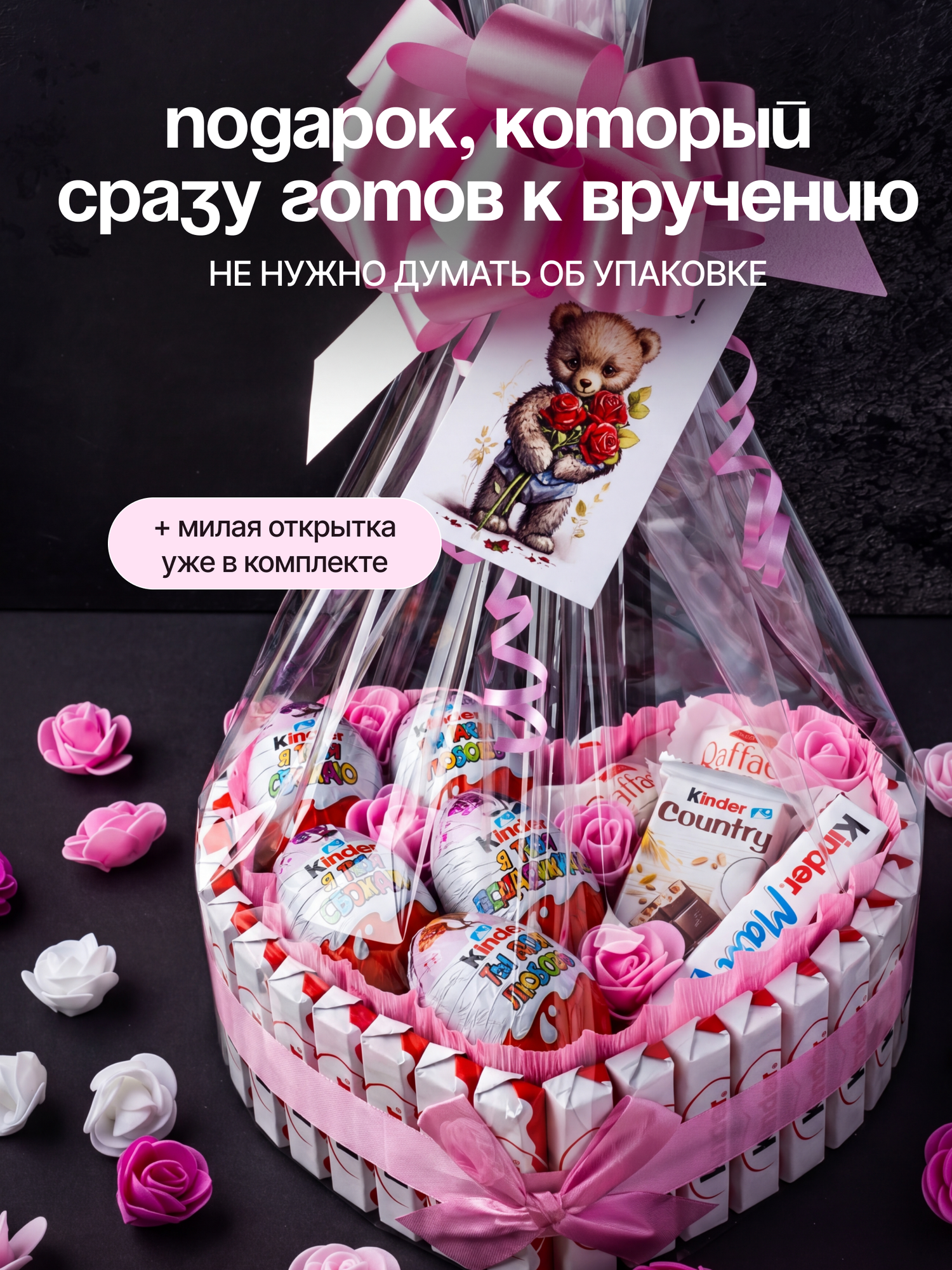 Сердце Kinder pink — фото 1