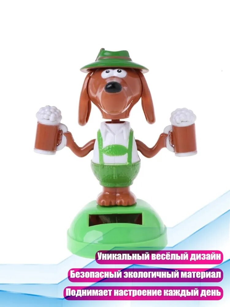 Солнечная танцующая фигурка, Многоцветный