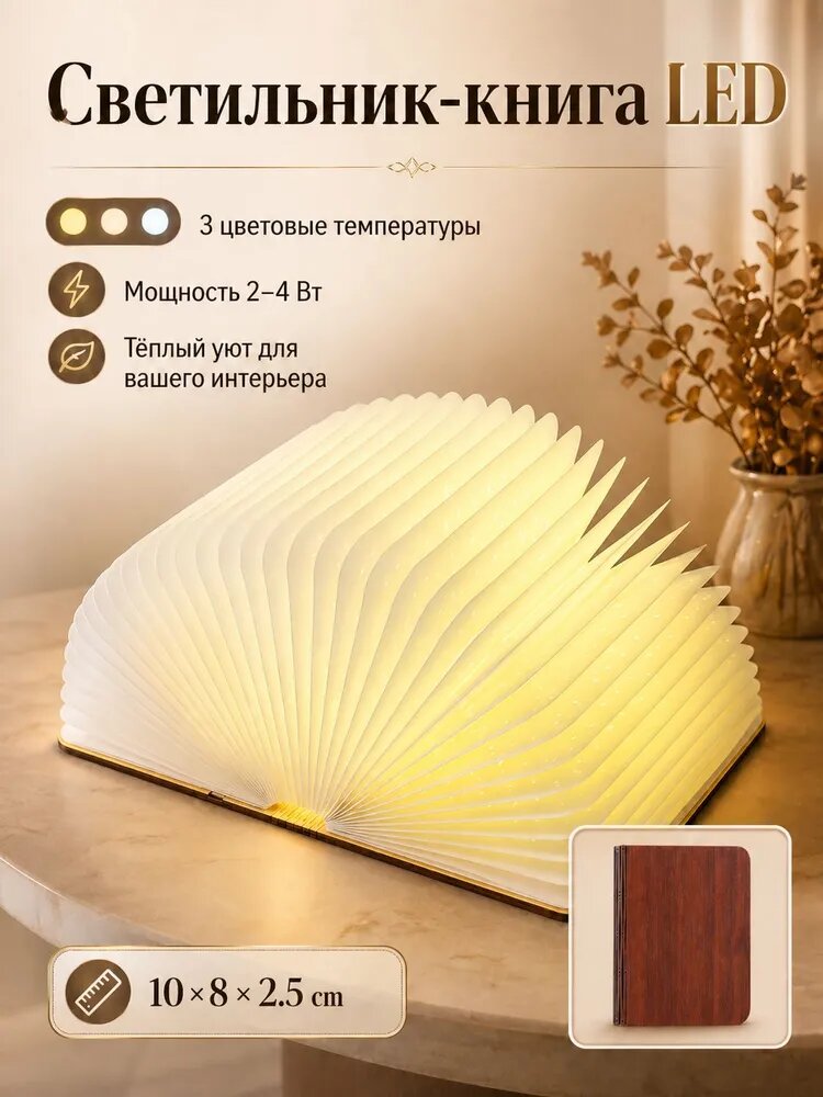 Светильник-книга LED, складной настольный ночник с USB-зарядкой, 3 цветовые температуры, деревянная обложка, аккумулятор 2000 мА ч, для спальни, кабинета и декора
