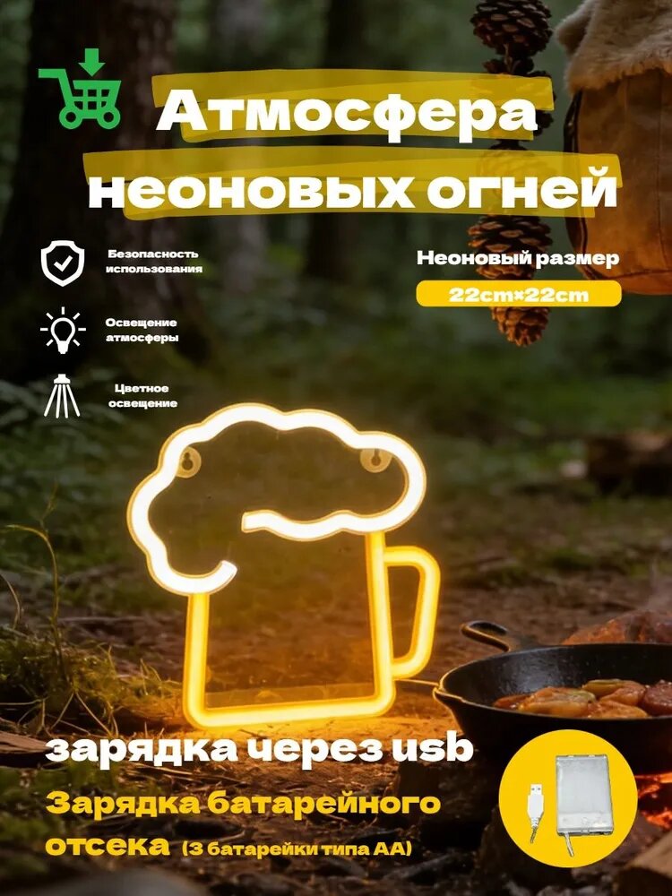 Светодиодная неоновая лента в форме пива (USB + батарейный блок питания)