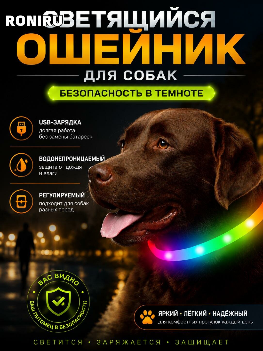 Светящийся ошейник для собак USB-зарядка, водонепроницаемый LED для безопасных вечерних прогулок, регулируемый 35-70CM