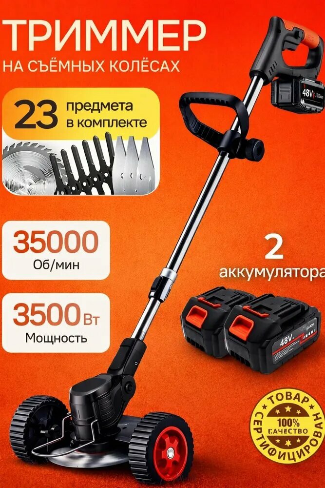 Аккумуляторный триммер для сада 23 предмета