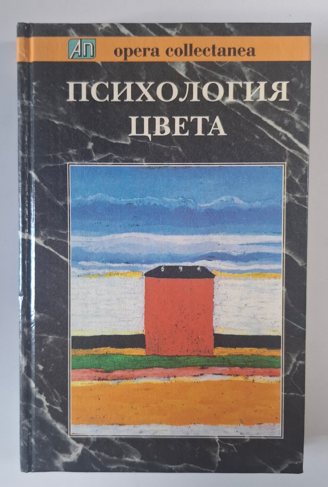 Психология цвета