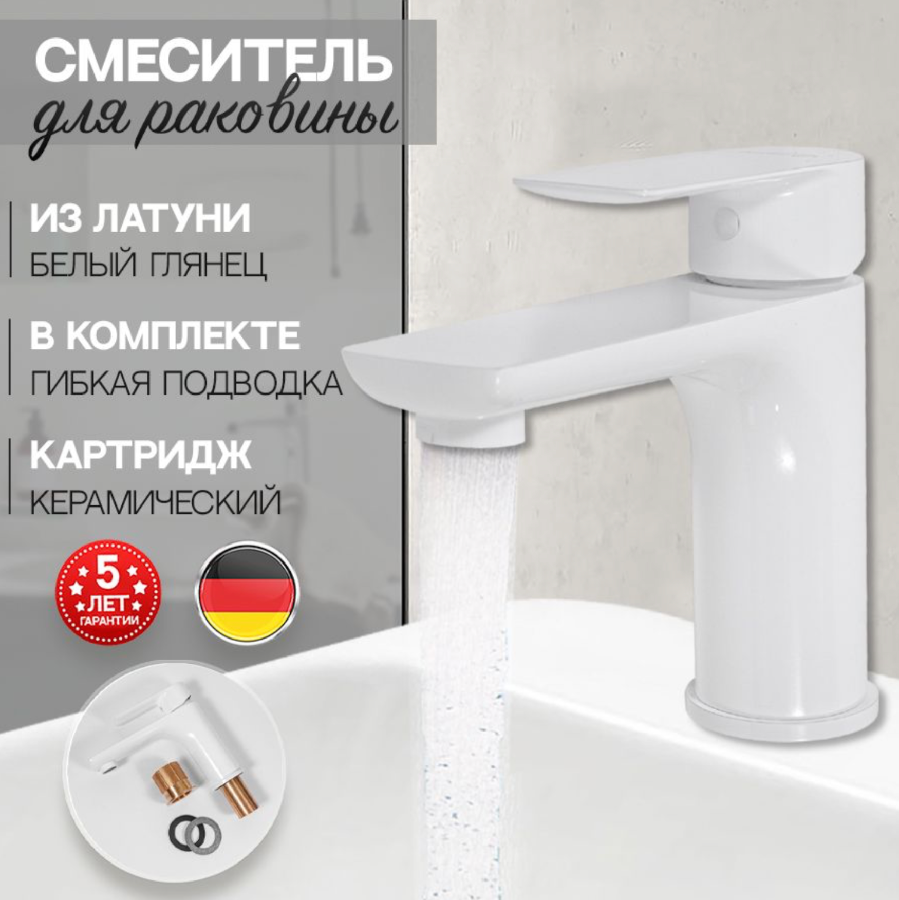Cмеситель для раковины Hansberge NORDIC H1099WW, латунь, цвет белый