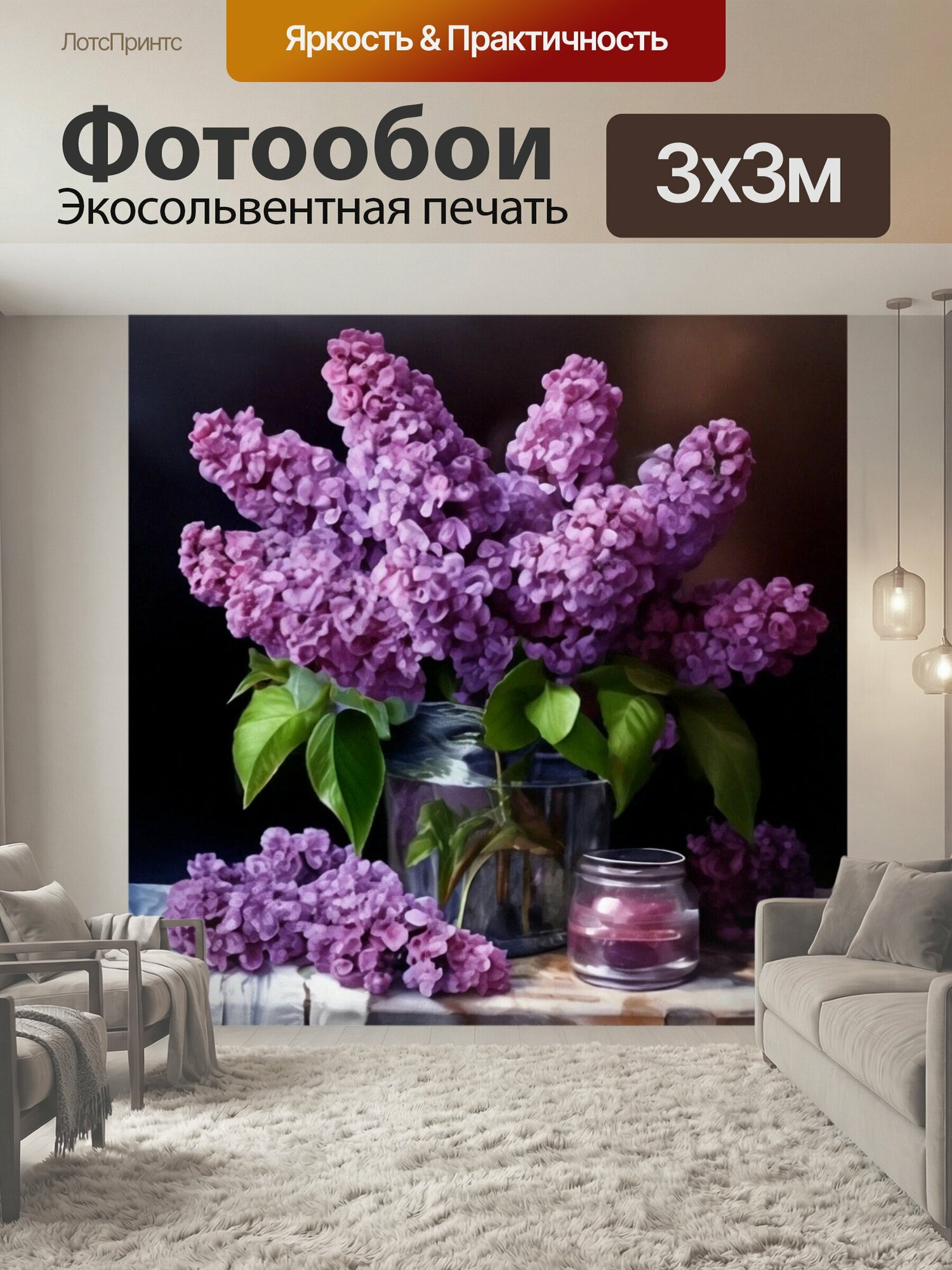 Фотообои "Сирень в вазе, весеннее настроение, натюрморт род кустарников семейства маслиновые" 300x300 см. экосольвентная печать