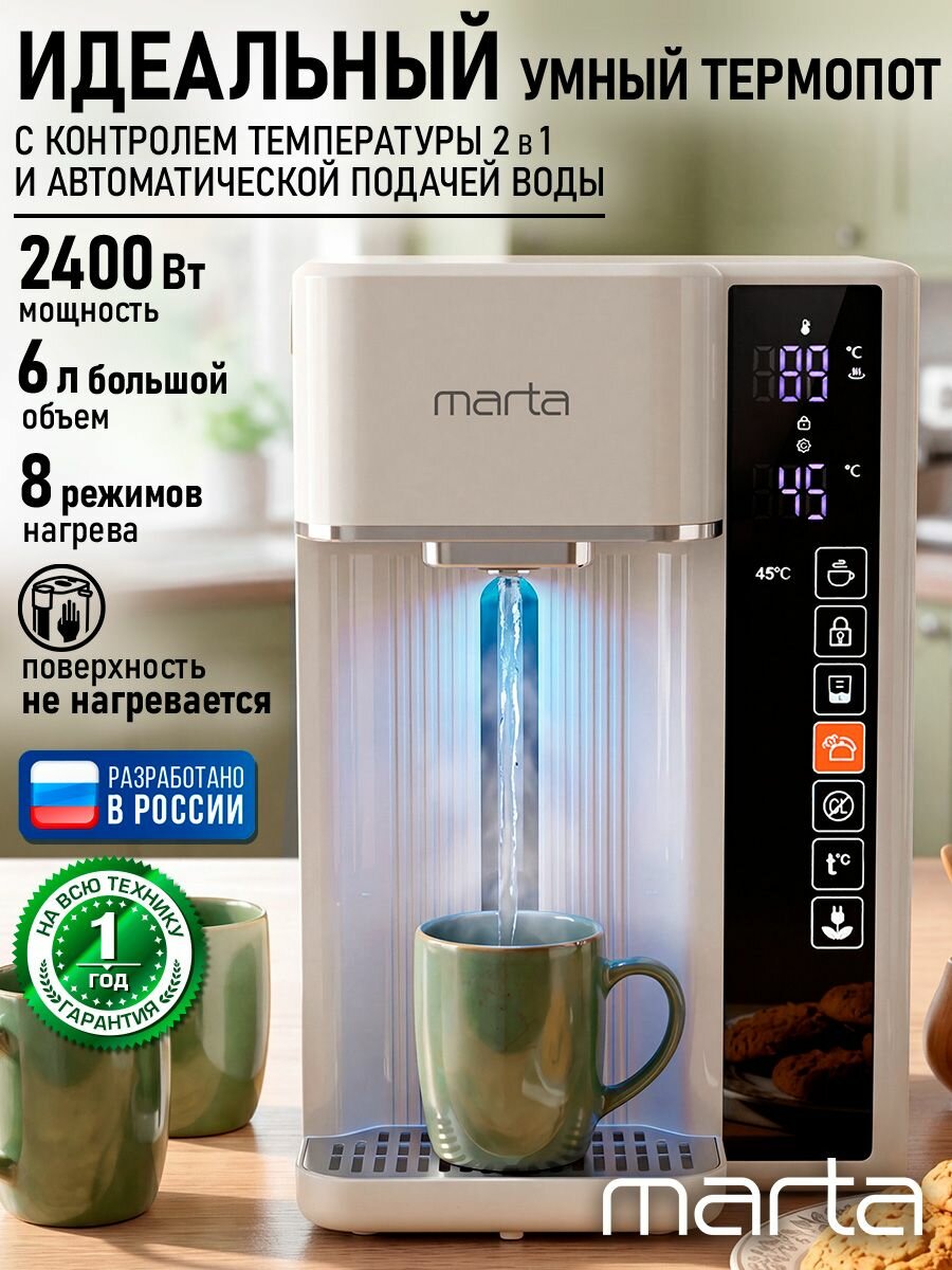 Термопот электрический 6 л с поддержанием температуры MARTA MT-TP2005A серый жемчуг