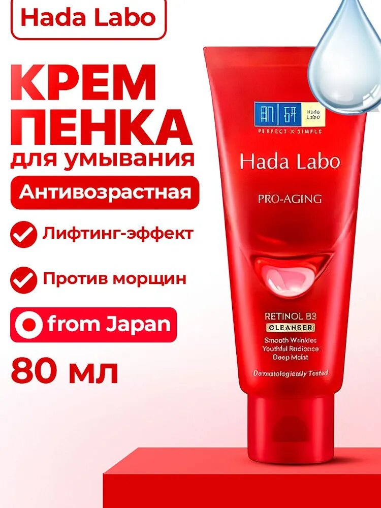 HADA LABO Антивозрастная пенка для умывания лица с эластином и коллагеном 80 гр. / Японский бренд