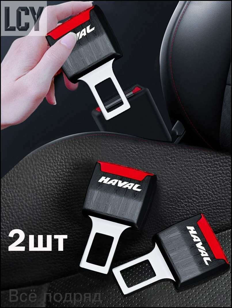 Обшивка автомобильная арт. Злемент салона автомобиля-Haval