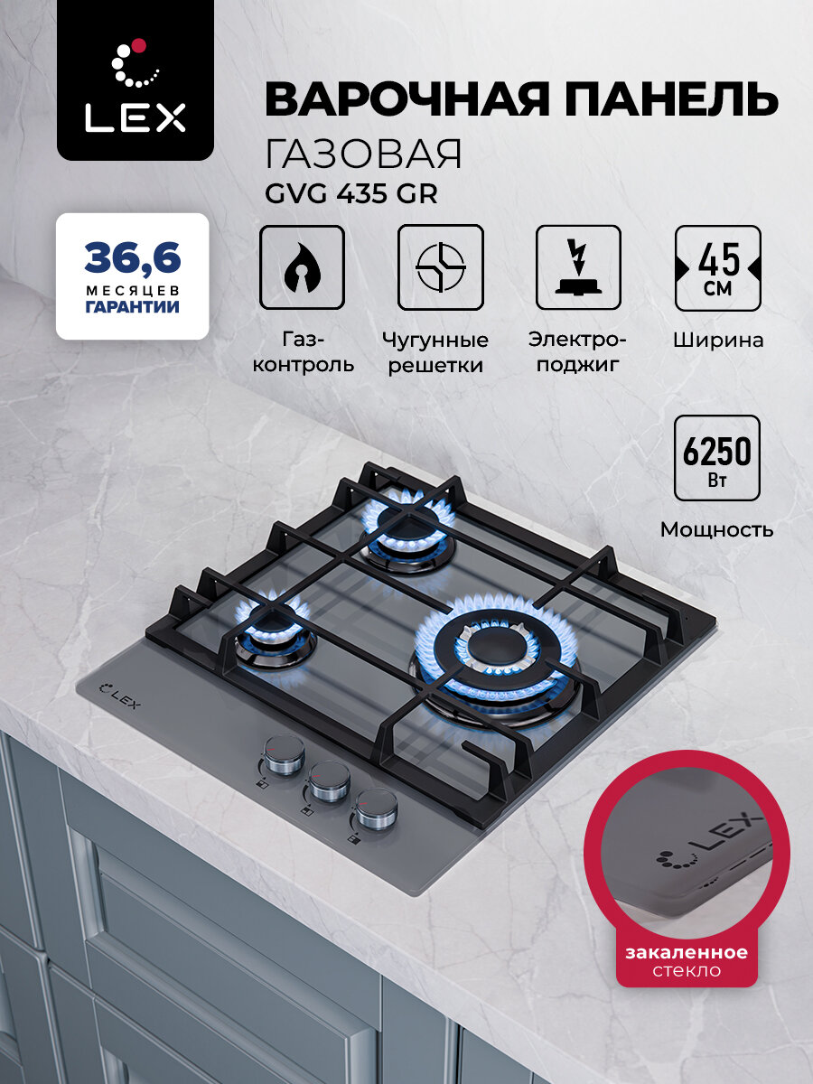 Газовая варочная панель LEX GVG 435 GR, 45см, 3 конфорки, WOK-горелка, электроподжиг интегрированный в ручку, газ-контроль, чугунные решетки, закаленное стекло серого цвета.