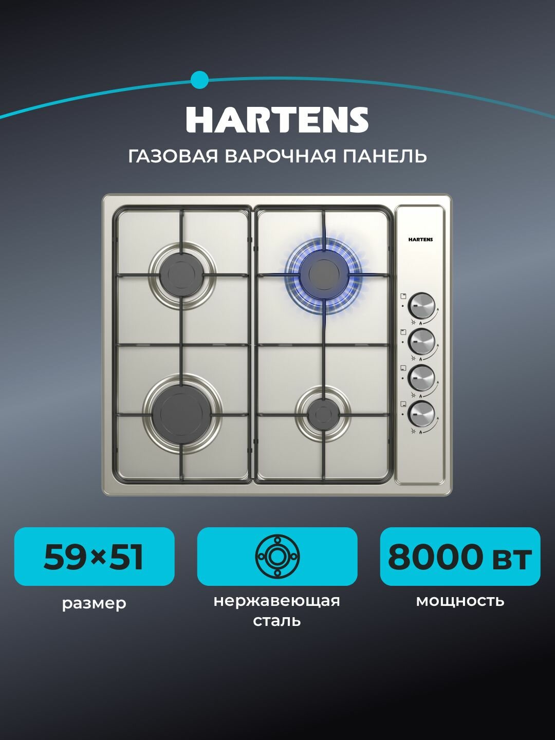 Hartens Газовая Варочная панель HPG M3H11 X, серебристый