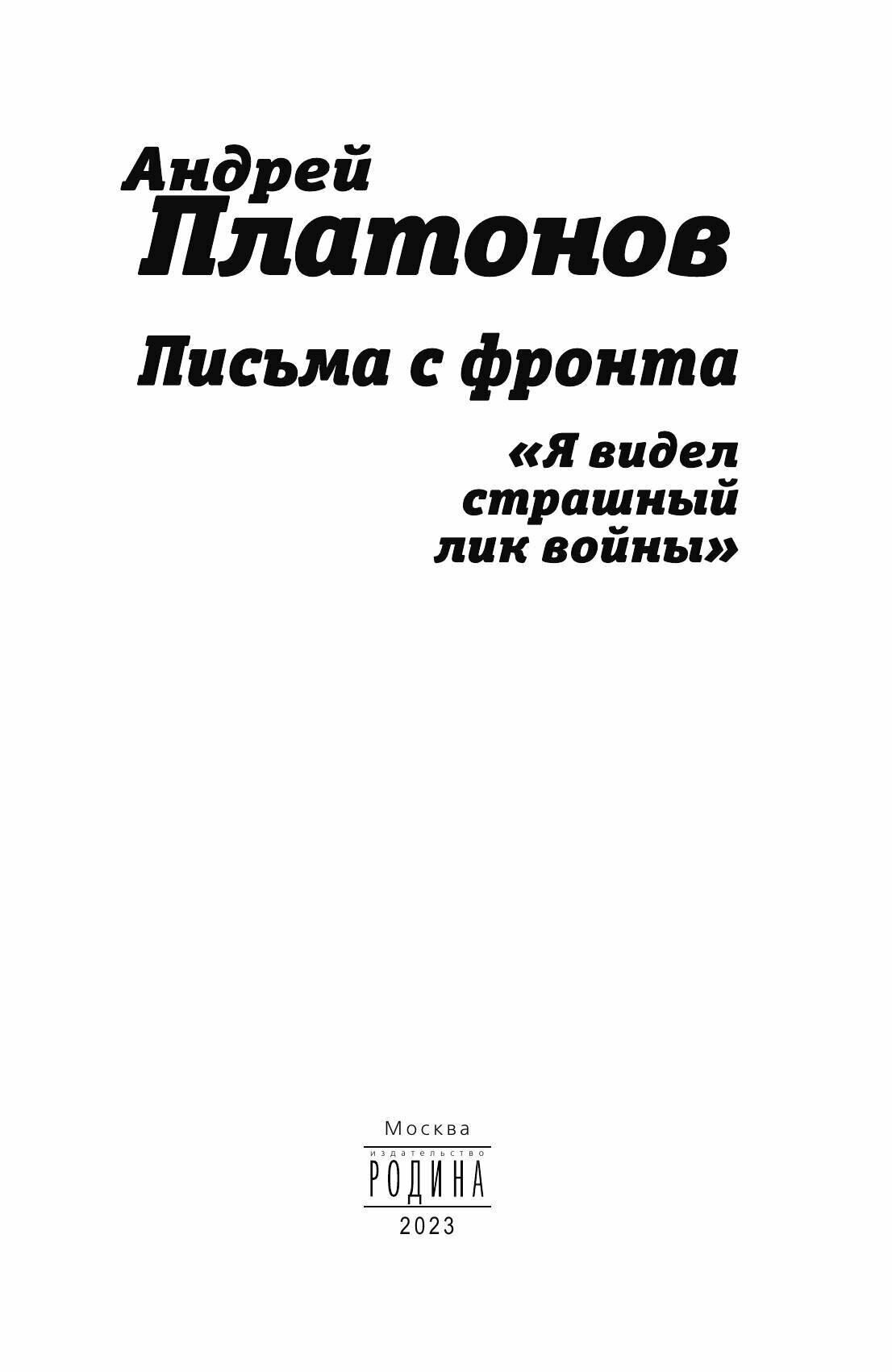 Письма с фронта — фото 1