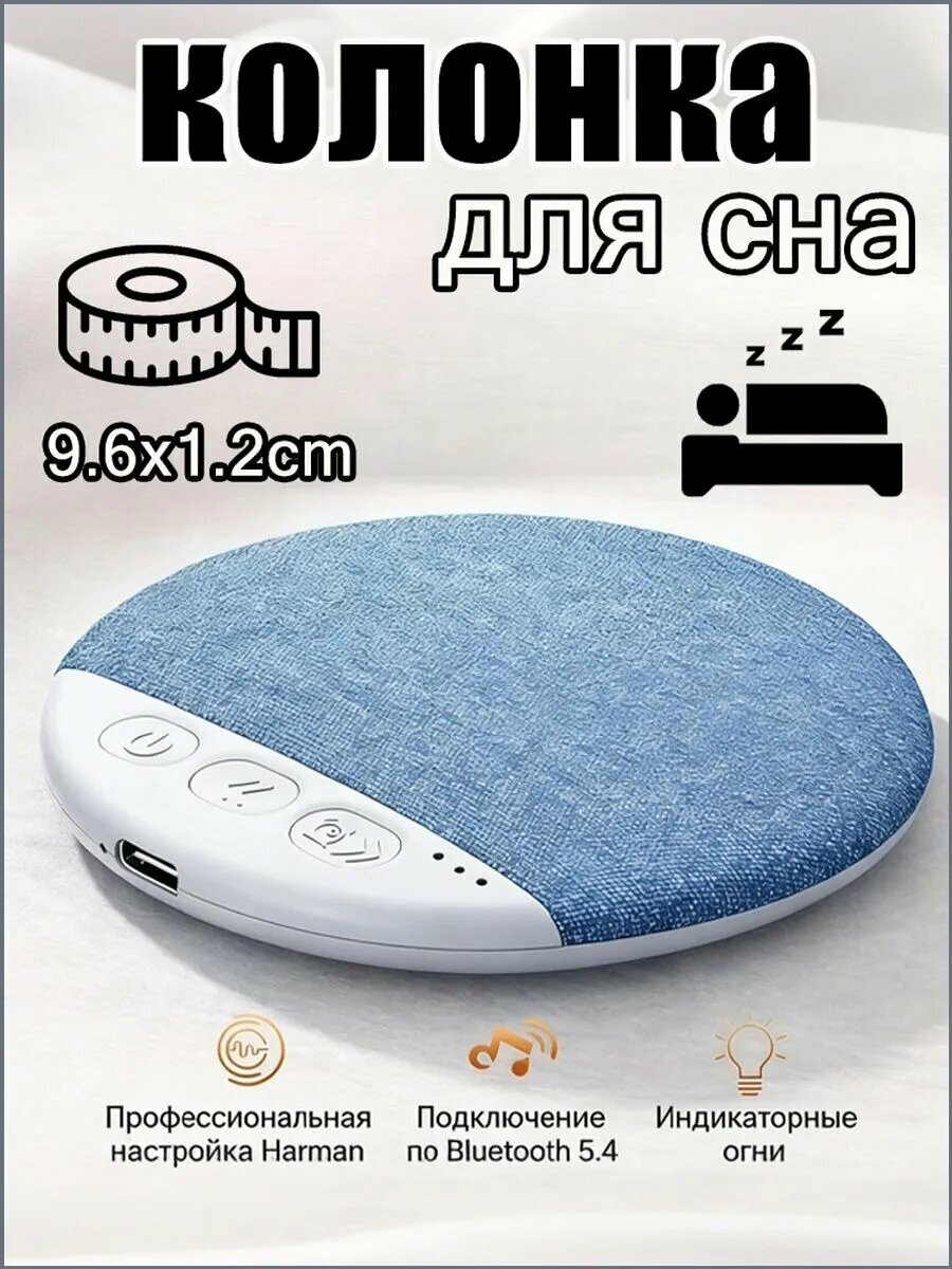 Магическое число Медведь X3Pro колонка для сна под подушку с таймером
