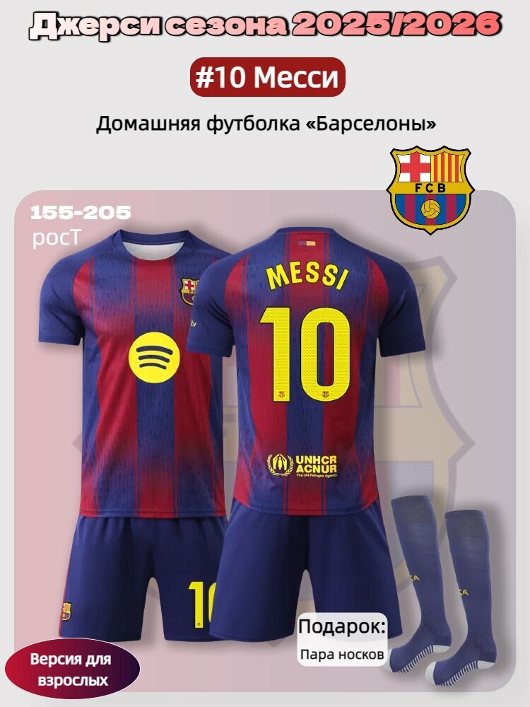 Костюм-футболка Barcelona Messi № 10, полиэстер, дышащий, впитывающий влагу, быстросохнущий