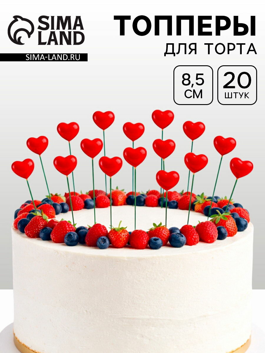 Набор топперов на проволоке "Сердце", набор 20 шт, размер 1 шт. 2.5x1.6x8.5 см