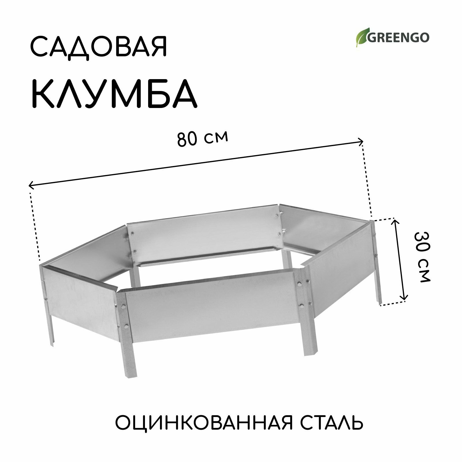 Клумба оцинкованная, d=80 см, высота бортика 15 см, цвет: серебристый