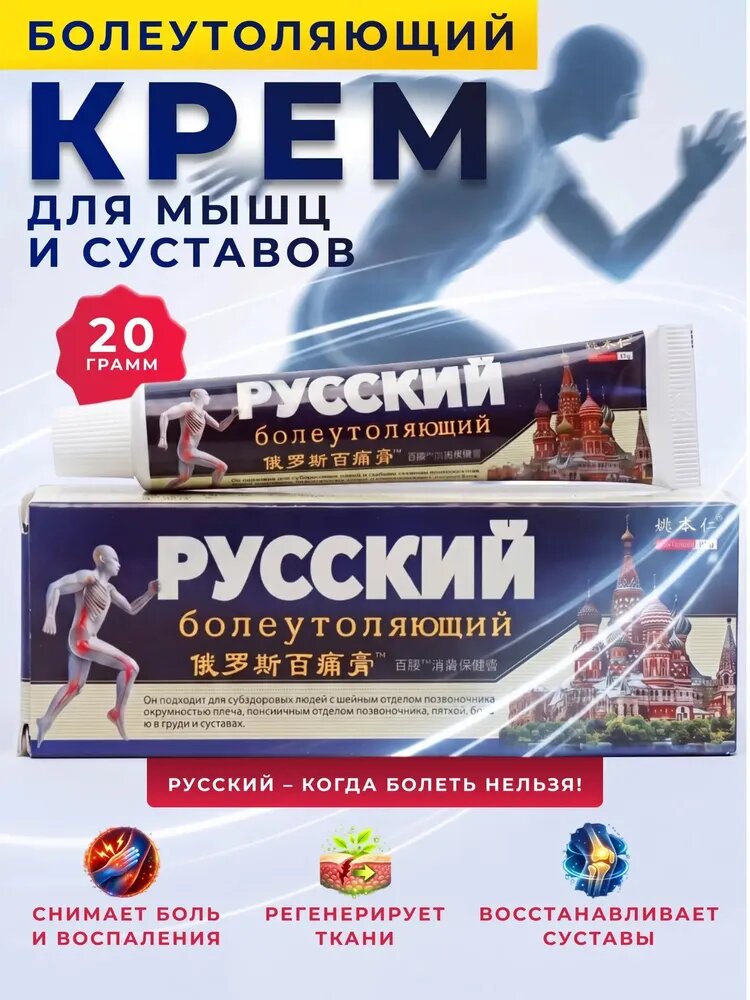 Мазь от боли в суставах, от боли в спине и пояснице