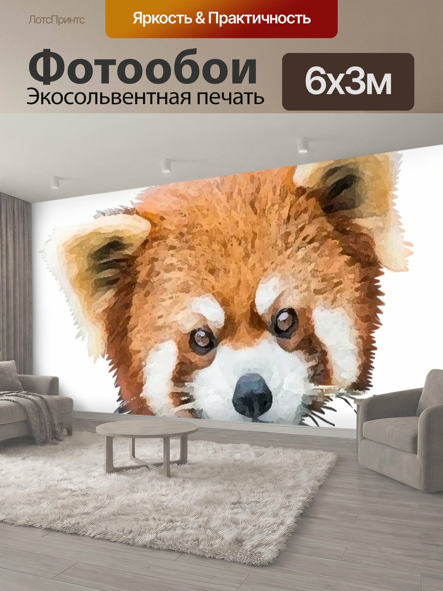 Фотообои "Красная панда, нести, панда" 600x300 см. экосольвентная печать