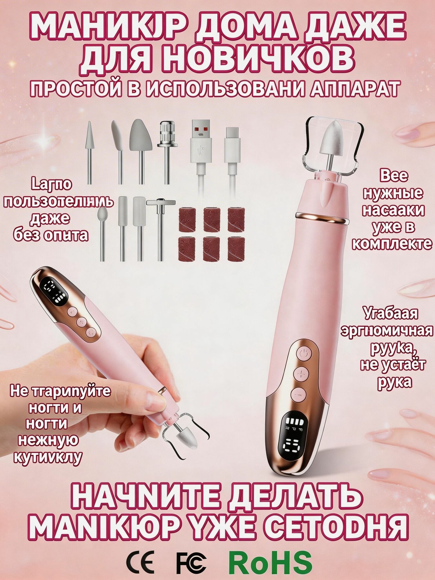 Маникюрный аппарат для домашнего использования, набор для маникюра и педикюра для новичков, электрическая машинка для ногтей с насадками, не травмирует ногти, не вызывает боли
