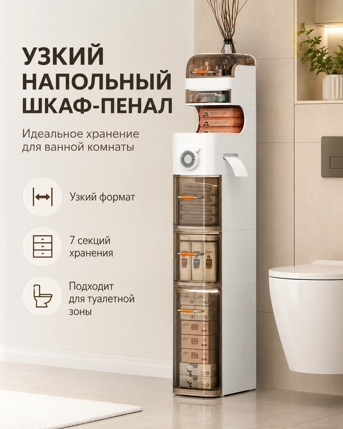 Шкаф, напольный, белый/бежевый, пластик, выдвижные ящики, 18 см x 37,5 см x 112,5 см