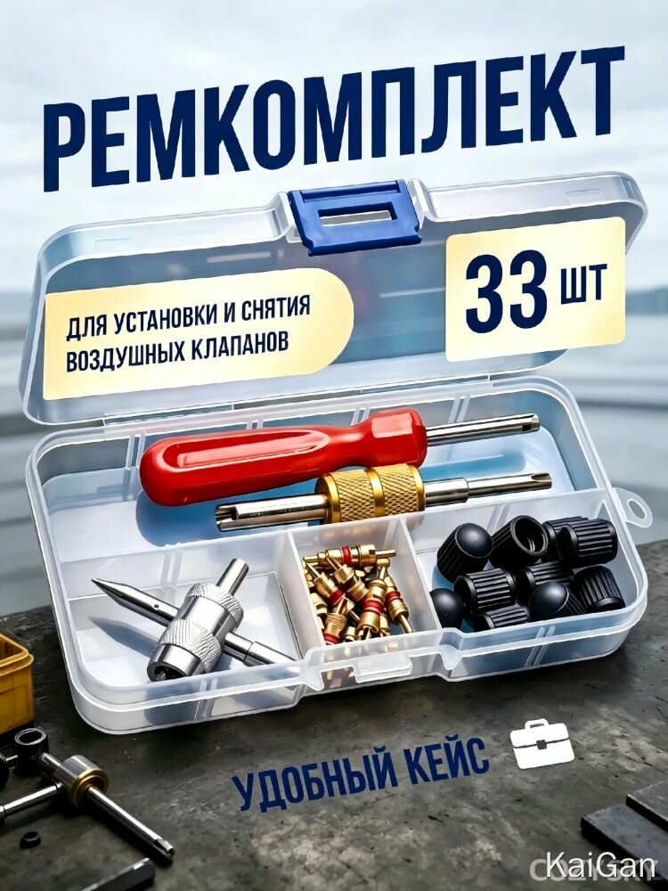 Набор для ремонта шин, 33 шт.
