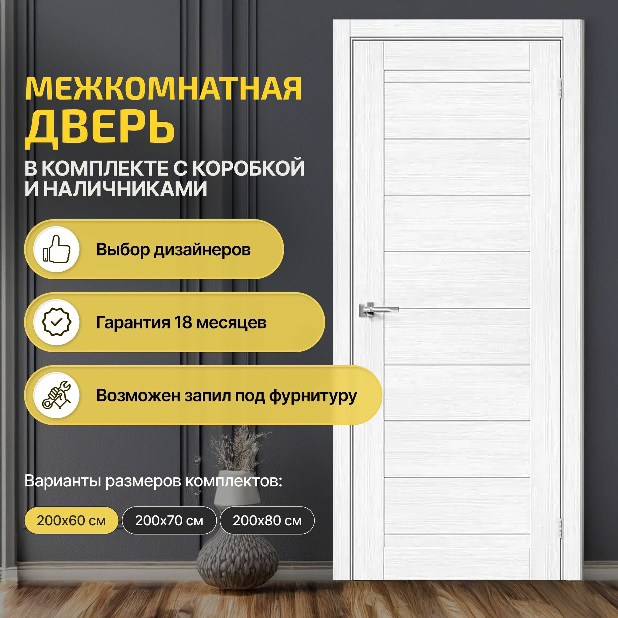Межкомнатная дверь в комплекте с коробкой и наличниками Bravo ЭКО Браво-21 Snow Melinga 200*60