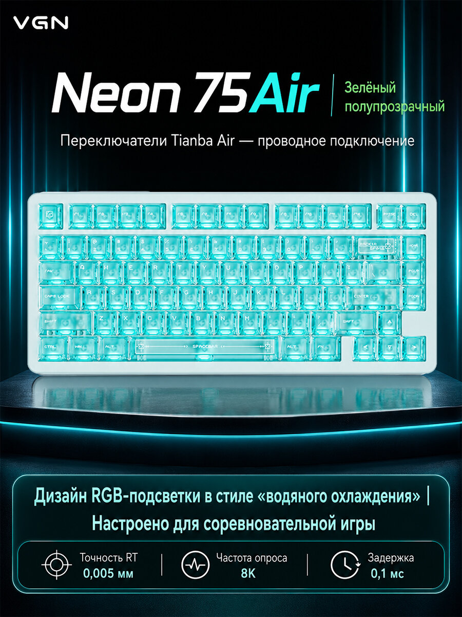 VGN Neon 75Air, проводная магнитная клавиатура 75%, Tianba Air, 8000 Гц, RGB, Gasket