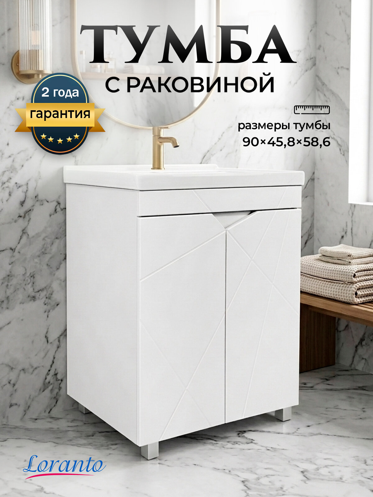 Тумба с раковиной для ванной Loranto Оптимум 60 CS00106973