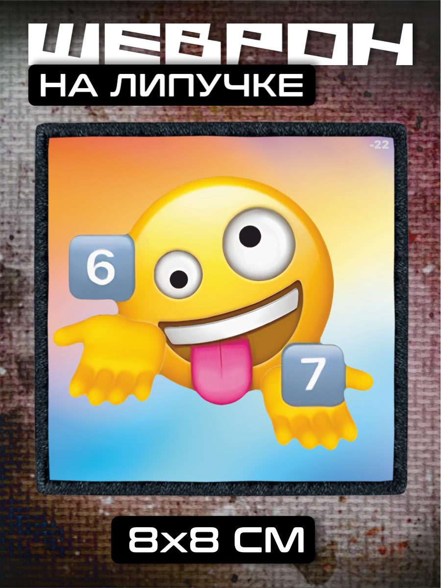 Шеврон на липучке six seven 67