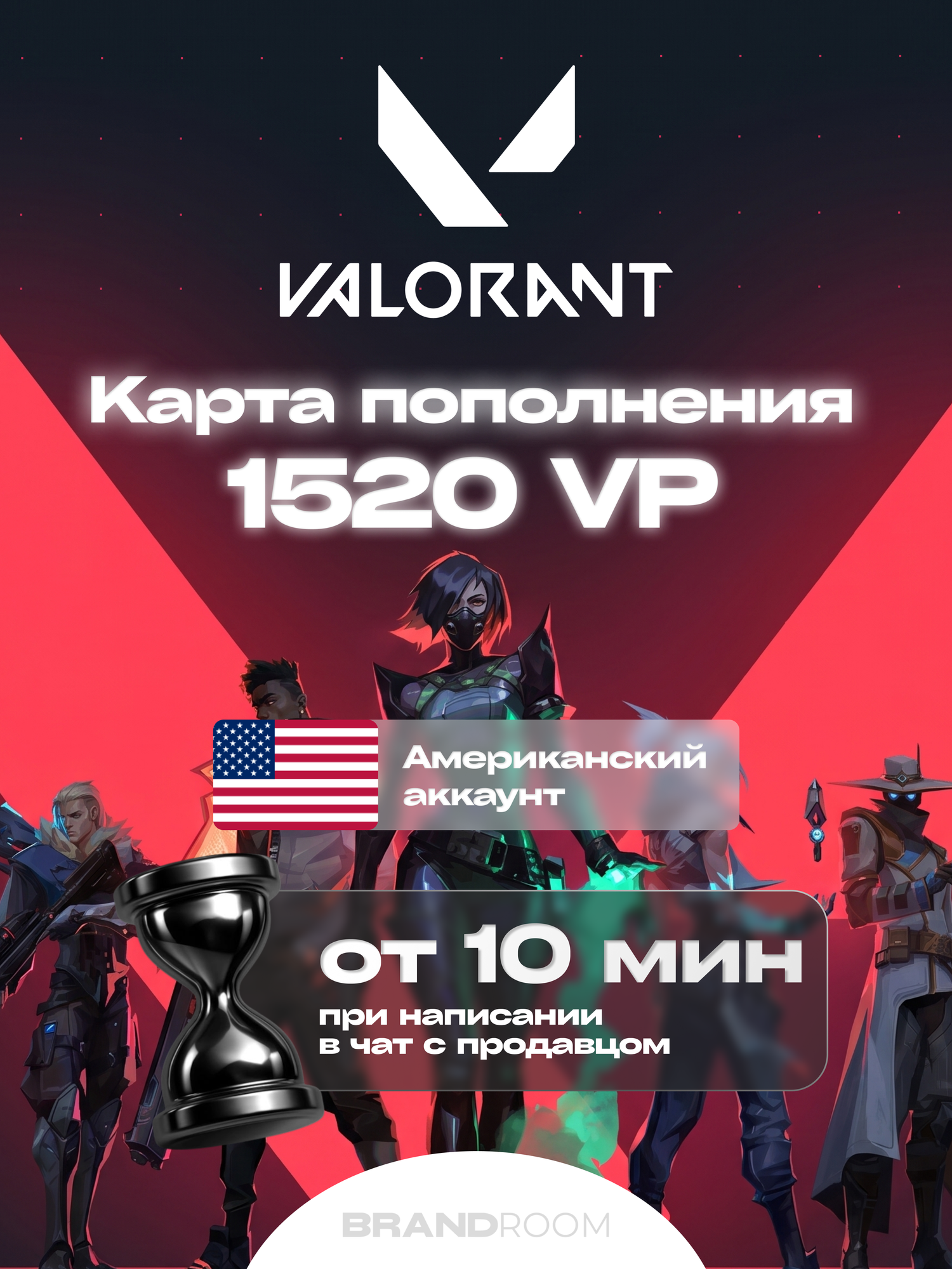Карта пополнения Valorant USA — 1520 VP, цифровой код активации