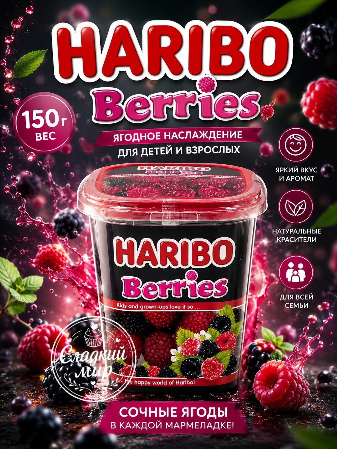 Мармелад жевательный Haribo Ягоды 150гр