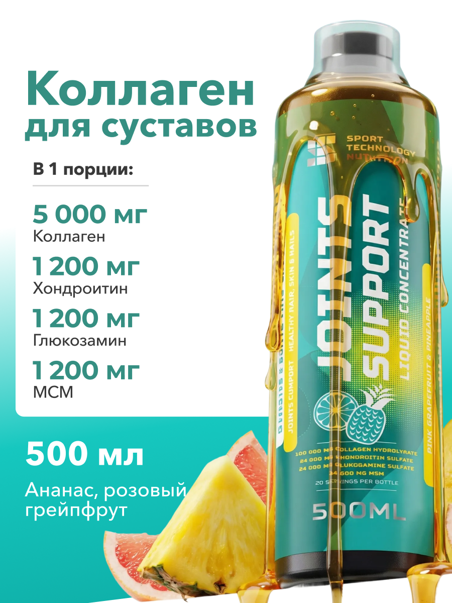 Коллаген 5000мг с аминокислотами, витаминами для суставов и связок SPORTTECH, грейпфрут-ананас, 500мл, Сollagen