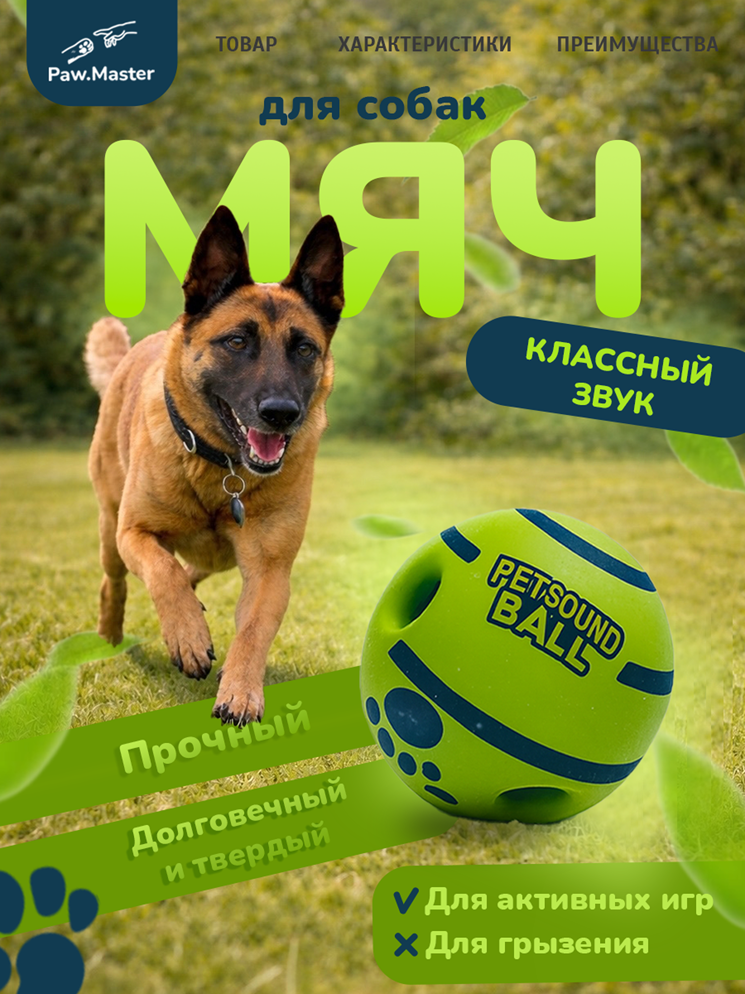 Мяч для собак со звуком пищалкой интерактивный прочный большой 14 см, Paw. Master/для крупных пород