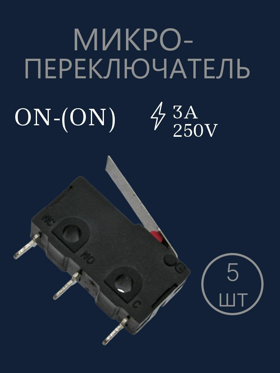 5шт Микропереключатель SM5-02N-25G 250v 3a 6х20х12 с лапкой 17мм