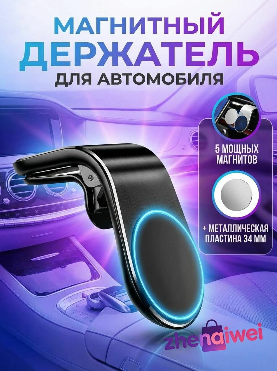 , Держатель автомобильный, Держатель для телефона, диагональ 6"